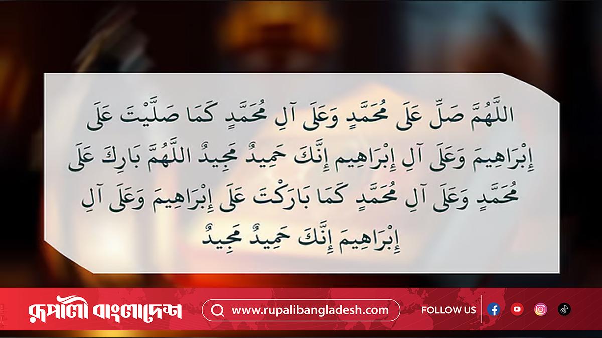 দরুদ পাঠের সওয়াব