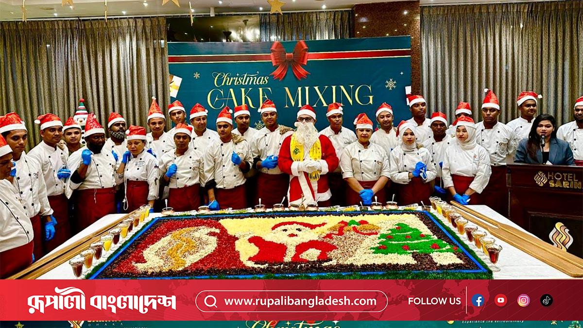 বার্ষিক ক্রিসমাস কেক–মিক্সিং অনুষ্ঠান উদযাপন করল হোটেল সারিনা ঢাকা